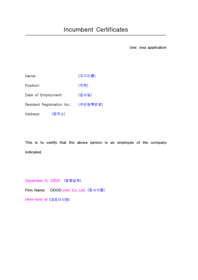 재직증명서 영문 비자용 영문서식 서식 가상드라이브 Iso실행프로그램 최강자 데몬툴즈 다운로드 공식홈페이지