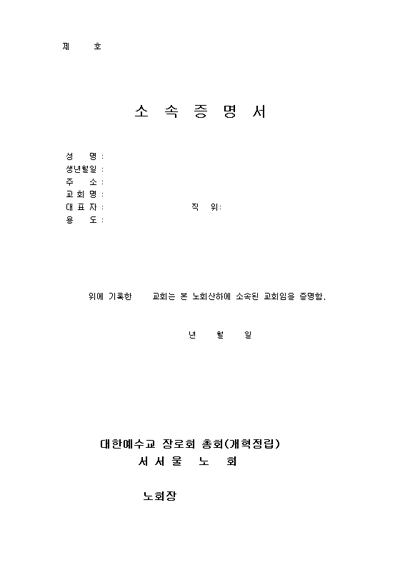 소속증명서 교회행정 서식 가상드라이브 Iso실행프로그램 최강자 데몬툴즈 다운로드 공식홈페이지