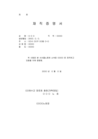 재직증명서 교회 교회행정 서식 가상드라이브 Iso실행프로그램 최강자 데몬툴즈 다운로드 공식홈페이지