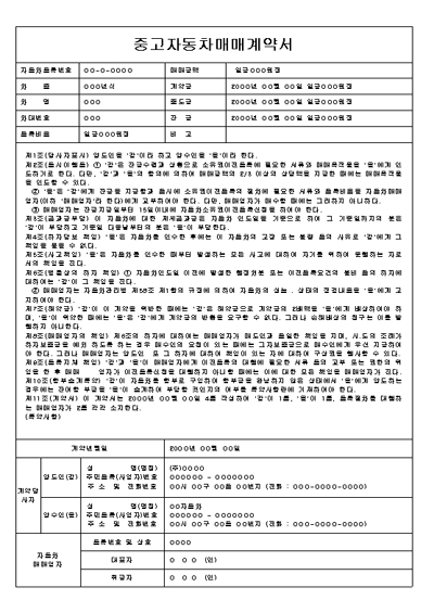 중고자동차매매계약서 자동차 서식 별툴즈 공식사이트 별툴즈 다운로드 사이트