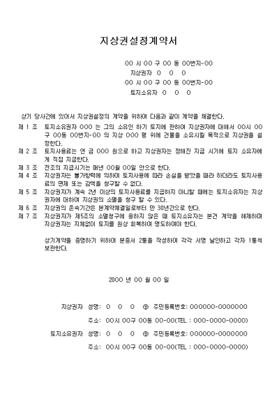 지상권설정계약서1 부동산 서식 가상드라이브 Iso실행프로그램 최강자 데몬툴즈 다운로드 공식홈페이지