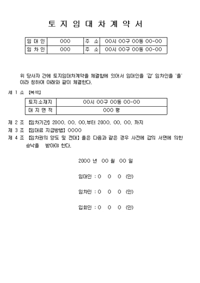 토지임대차계약서4 부동산 서식 가상드라이브 Iso실행프로그램 최강자 데몬툴즈 다운로드 공식홈페이지