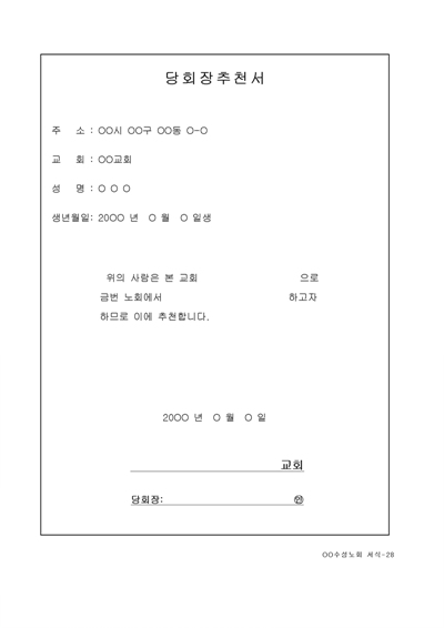 당회장추천서 생활서식 서식·양식 서식 화면캡쳐프로그램 안카메라 공식사이트 안카메라 다운로드 사이트 대한민국 1위 무료 화면캡쳐프로그램