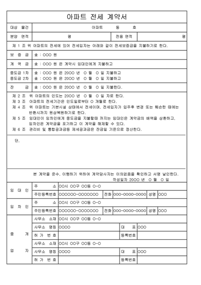 임대차계약서 아파트전세계약서 부동산 서식 별툴즈 공식사이트 별툴즈 다운로드 사이트