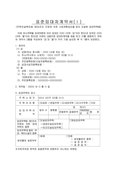 표준임대차계약서 부동산 서식 가상드라이브 Iso실행프로그램 최강자 데몬툴즈 다운로드 공식홈페이지