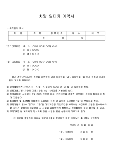 차량임대차계약서 자동차 서식 별툴즈 공식사이트 별툴즈 다운로드 사이트