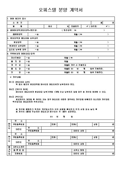 오피스텔분양계약서 부동산 서식 가상드라이브 Iso실행프로그램 최강자 데몬툴즈 다운로드 공식홈페이지