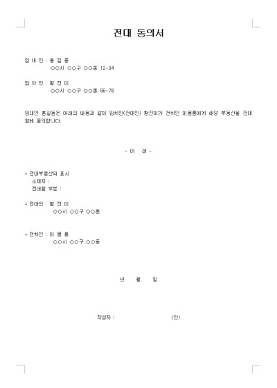 전대 동의서 부동산 서식 가상드라이브 Iso실행프로그램 최강자 데몬툴즈 다운로드 공식홈페이지